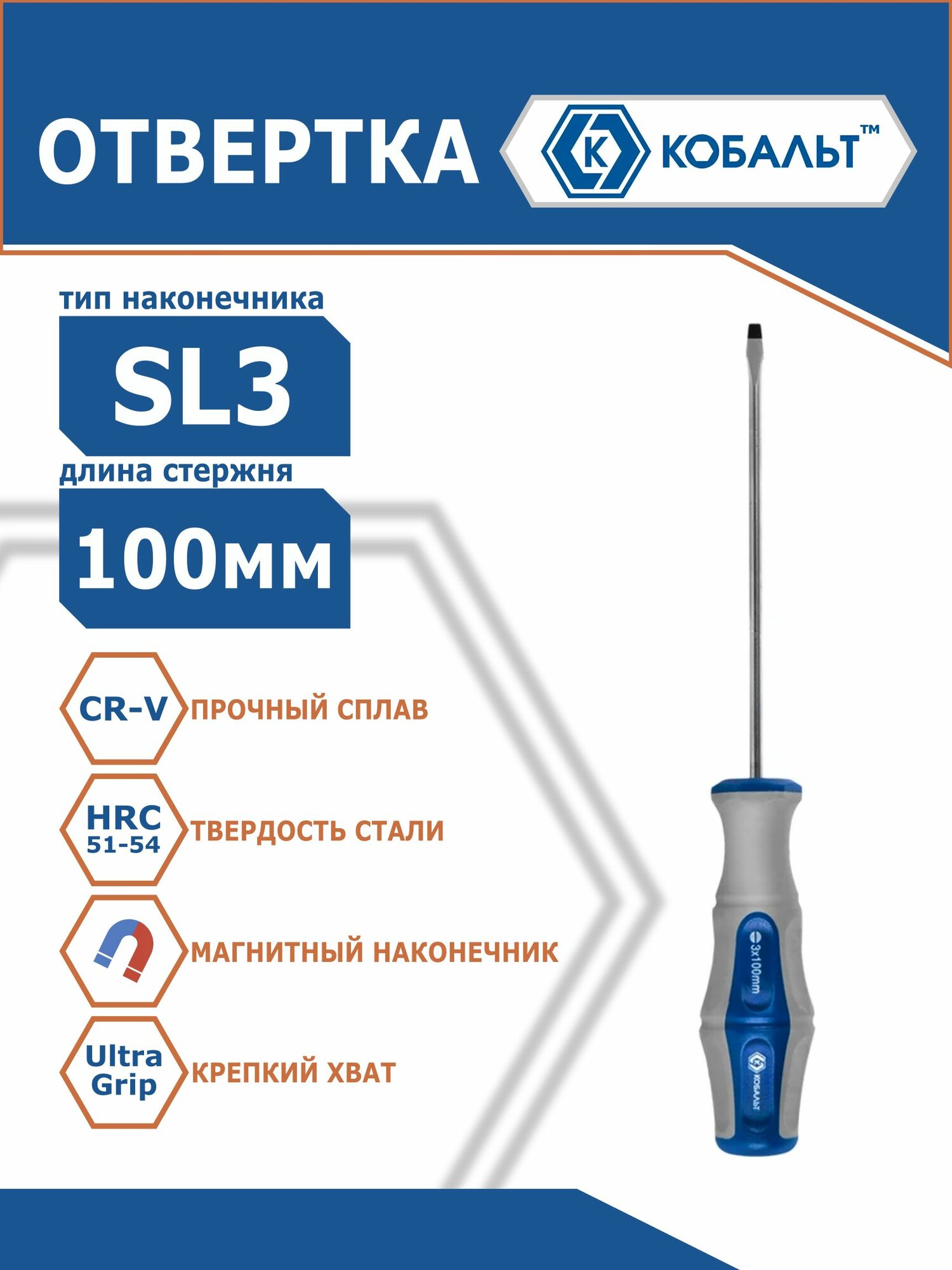 Отвертка SL3,0х100мм 2К-рукоятка PRO Cr-V кобальт Ultra Grip