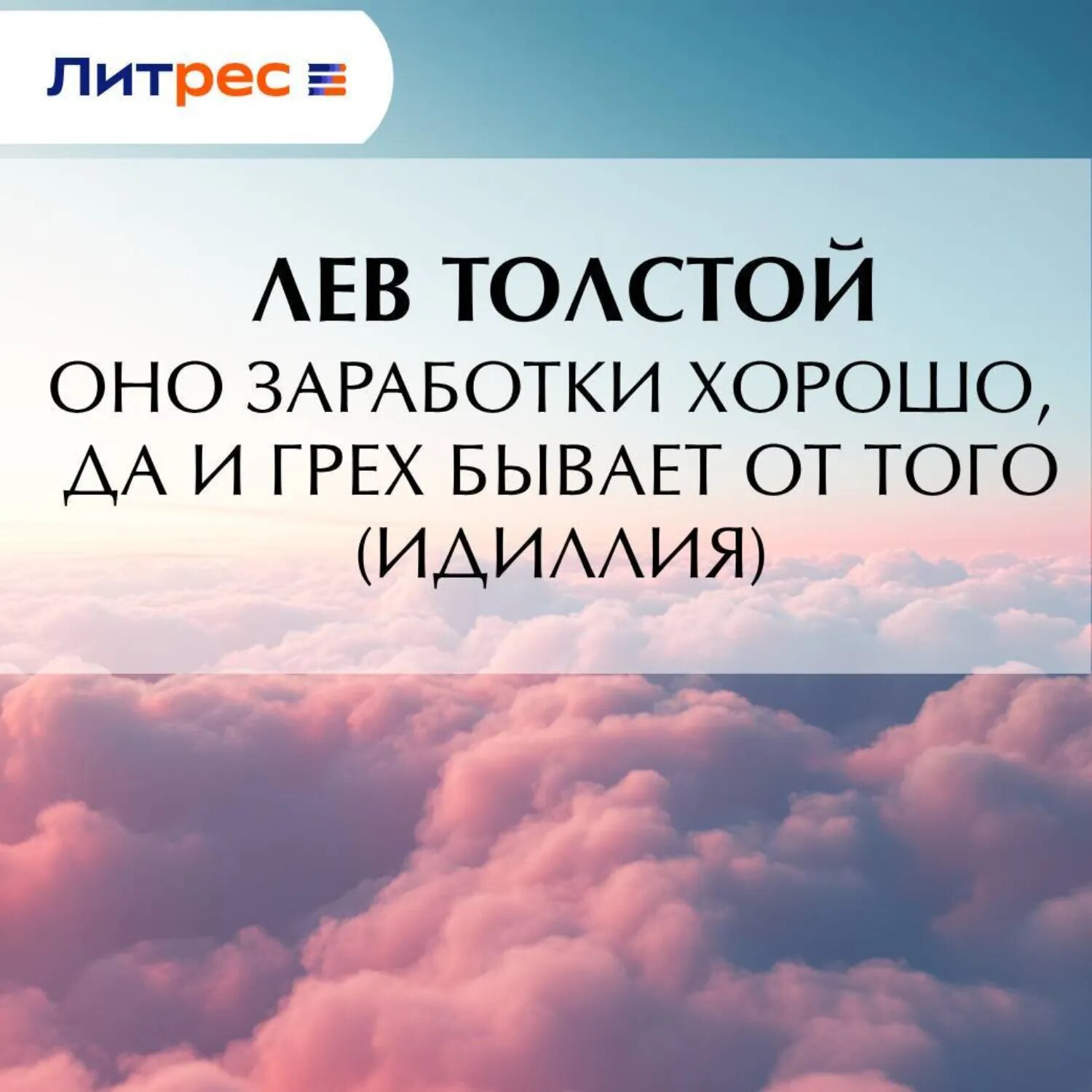 Оно заработки хорошо, да и грех бывает от того (Идиллия) [Аудиокнига]
