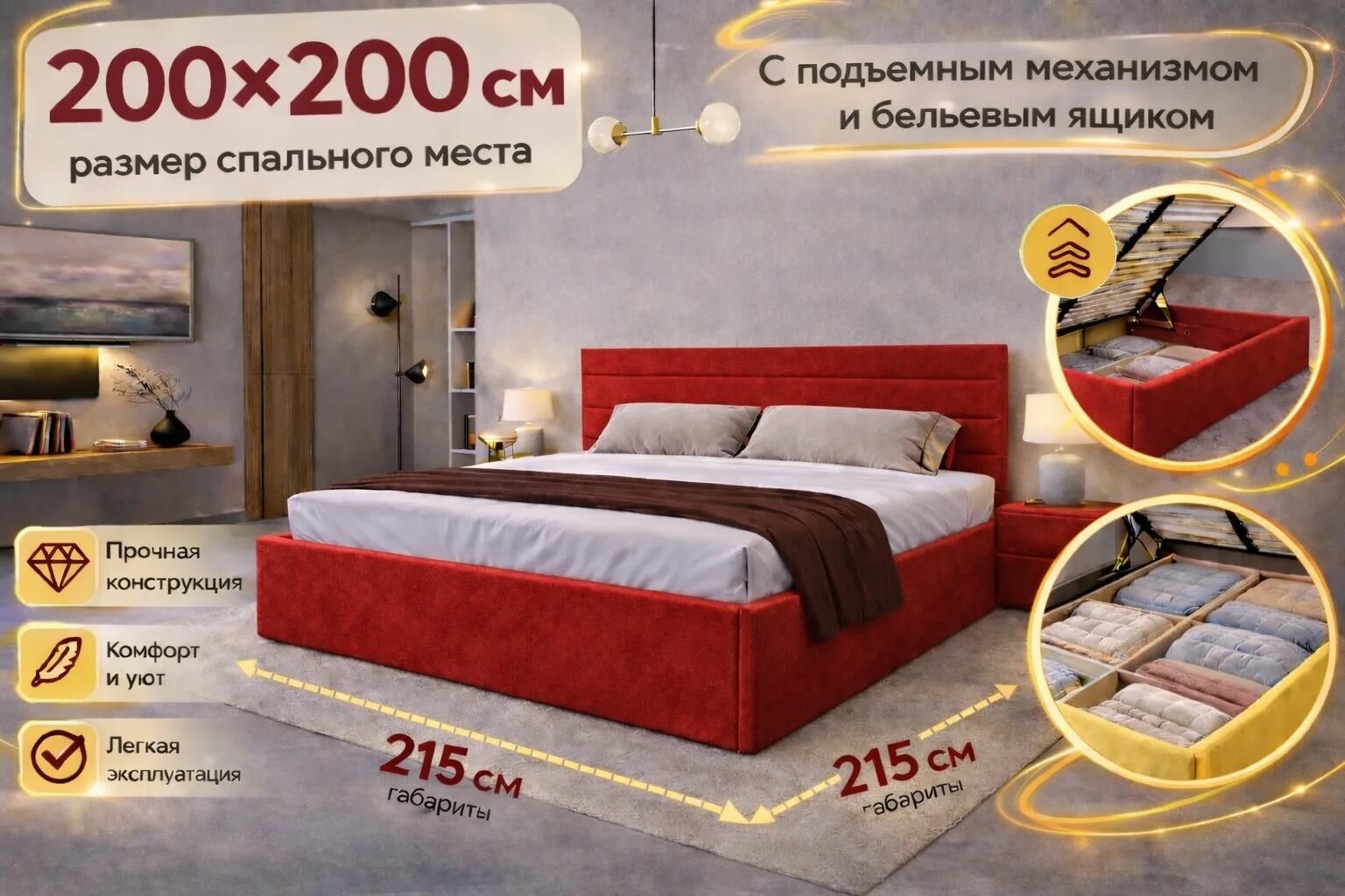200х200, двуспальная кровать с подъемным механизмом, ящиками для белья, красный