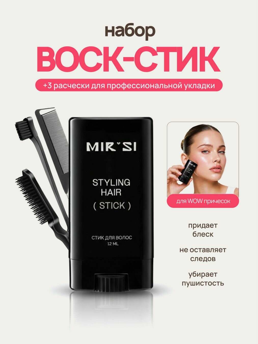 Воск стик для укладки непослушных волос с расческами, бесцветный, фиксирующий