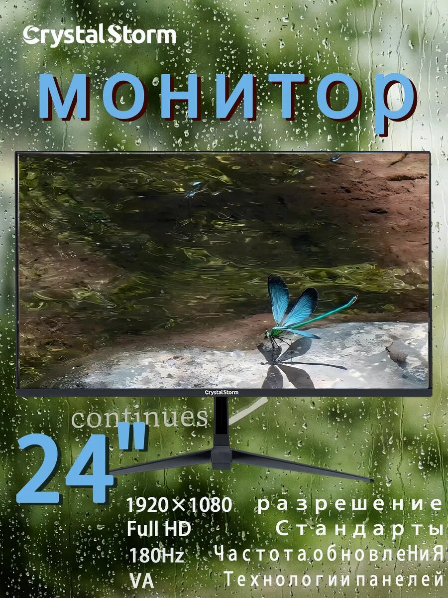 Монитор CrystalStorm, диагональ 24", 1920 x 1080 пикселей, 180Гц, матовый, чёрный