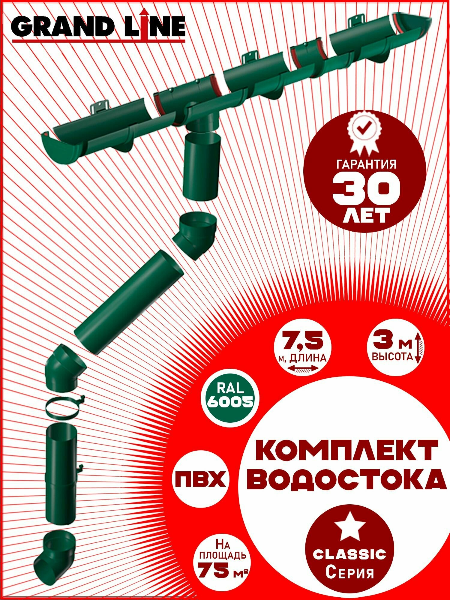 Комплект элементов водоотведения Grand Line на 7,5 м карниза (120мм/90мм) зеленый, водосточная система для крыши пластик Гранд Лайн ( RAL 6005 мох ) комплект ПВХ