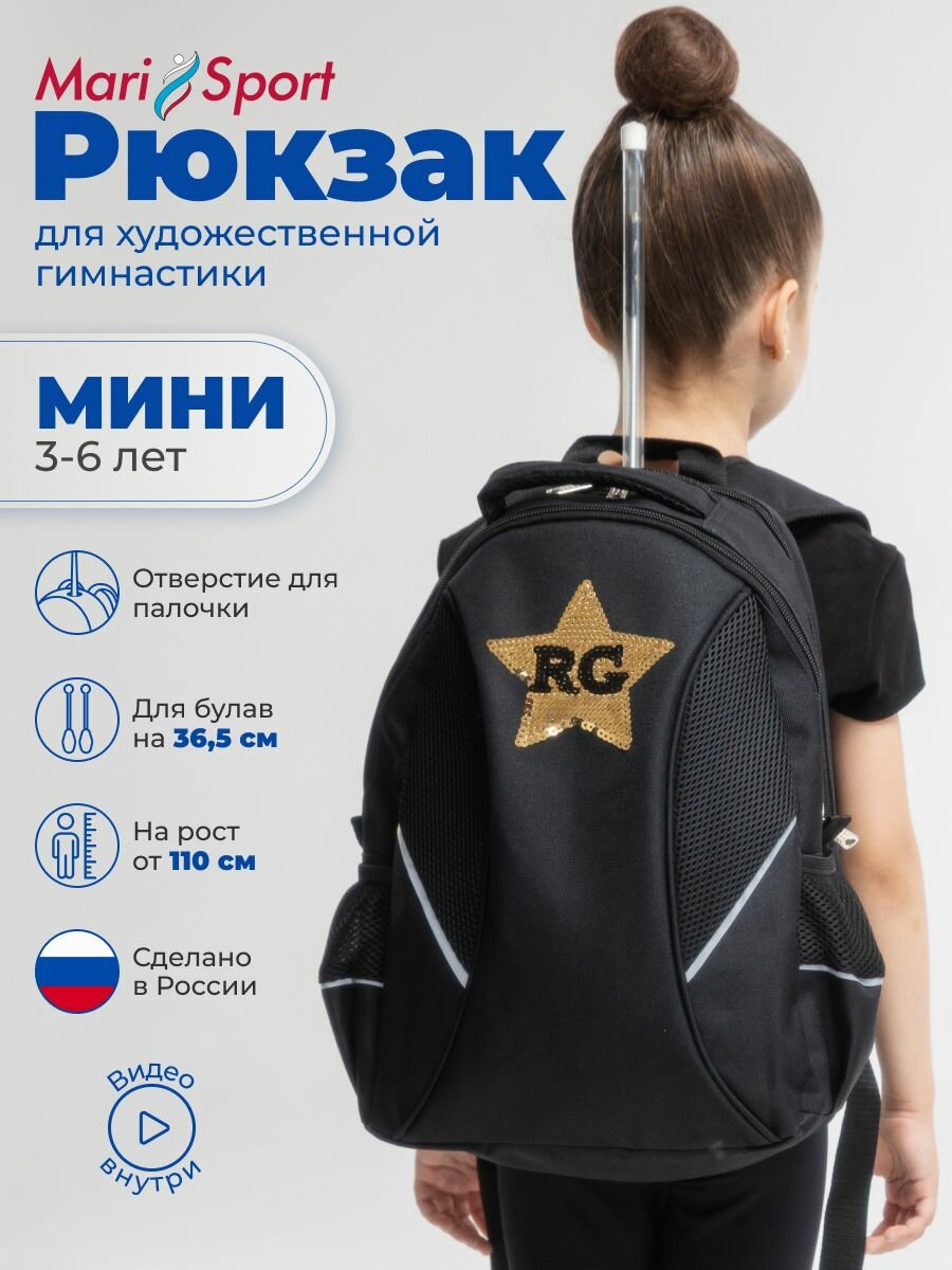 Рюкзак для художественной гимнастики детский с пайетками