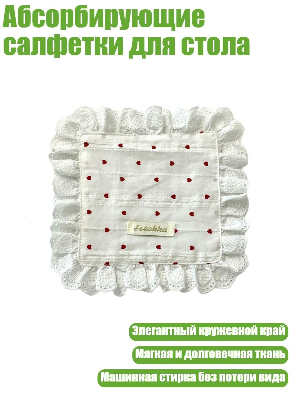 Абсорбирующие салфетки для стола, красный - Подставки