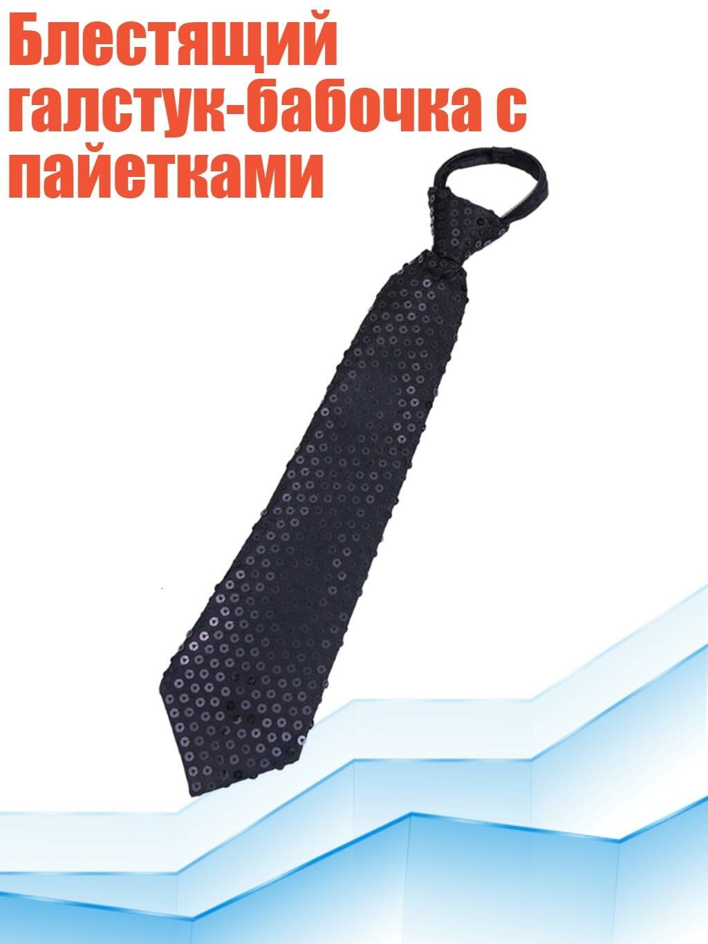 Галстук