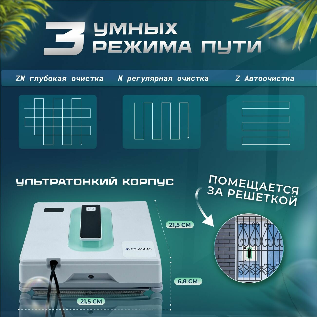 Робот для мойки окон — фото 1