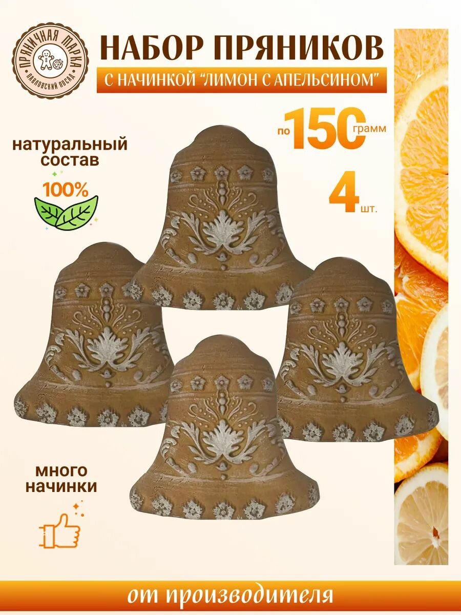 Набор печатных пряник Колокольчики, 600г