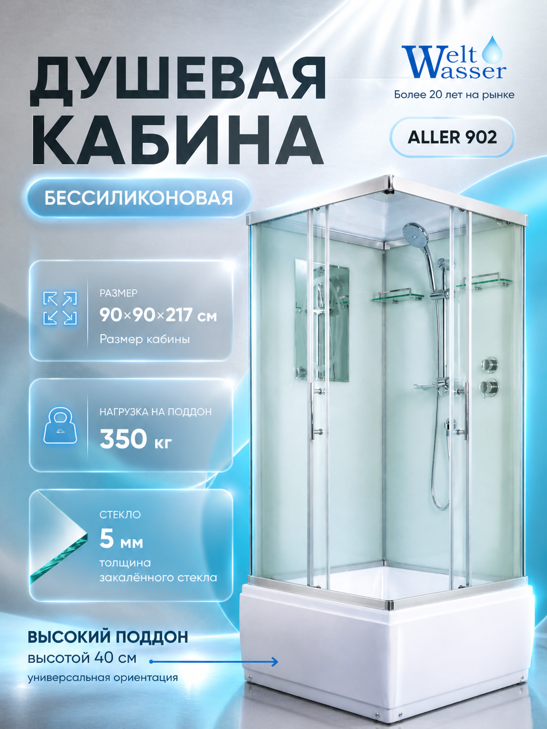 Душевая кабина WeltWasser Aller 902 с крышей, размер: 90х90х217 см, высокий поддон 40 см