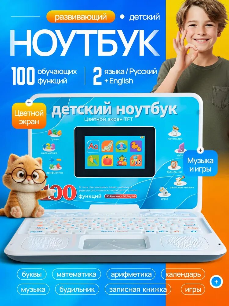 Ноутбук детский развивающий, обучающий компьютер. Цветной экран. Подарок игрушка для девочек от 3 лет