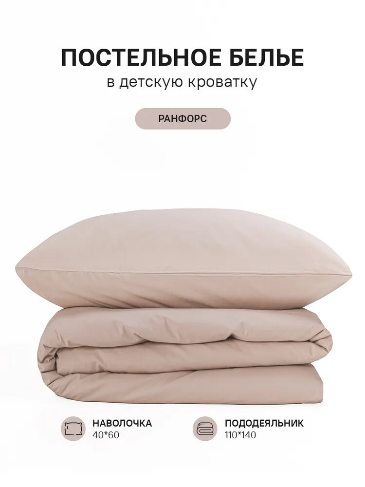 MyBoo Комплект постельного белья, Ранфорс, Детский, наволочки 40x60