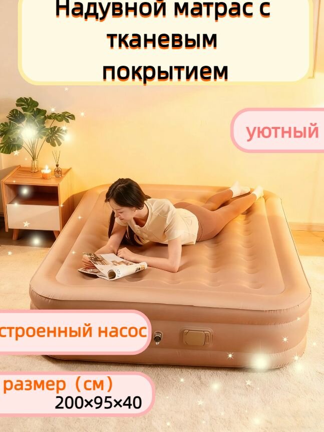 Модернизированный надувной матрас с накладкой из ПВХ,200*95*40