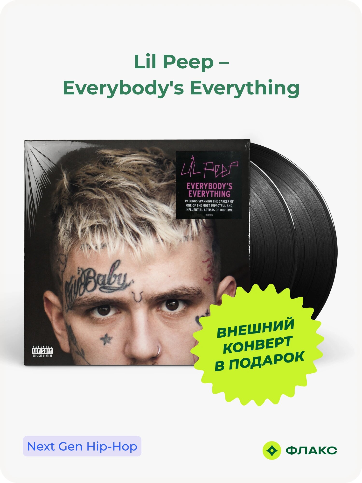 Виниловая пластинка Lil Peep - Everybody's Everything (2LP)