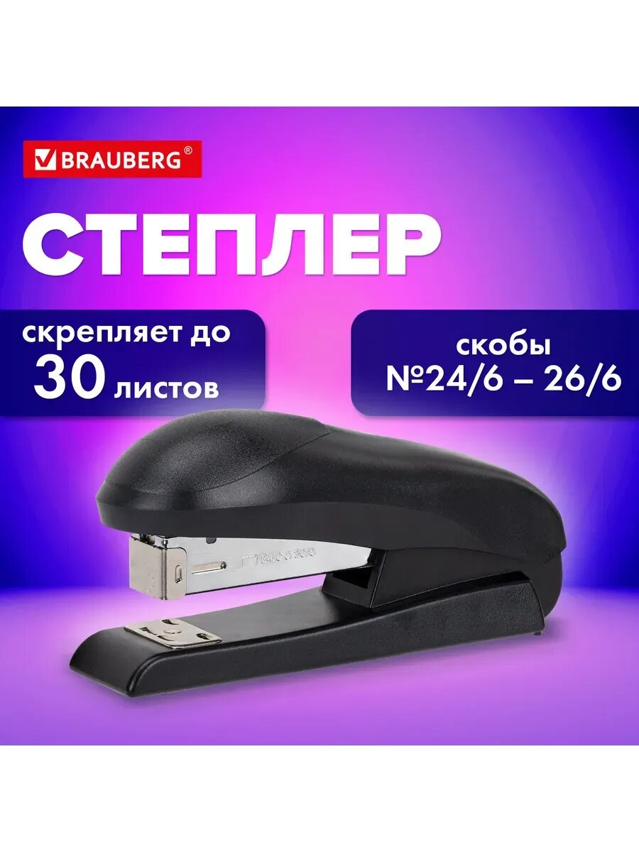 Степлер канцелярский до 30 листов, полнозагрузочный