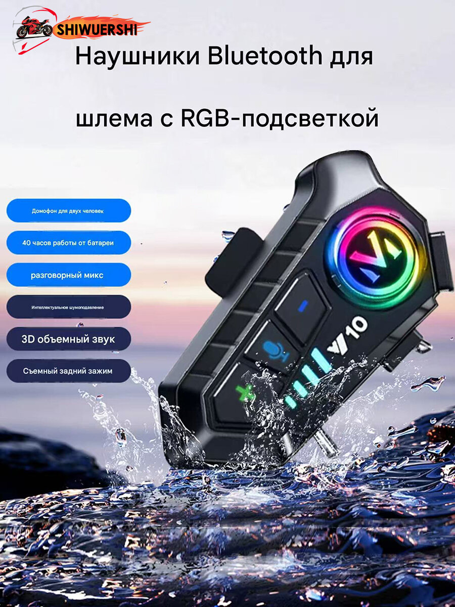 Мотогарнитура для шлема с микрофоном, Bluetooth-гарнитура