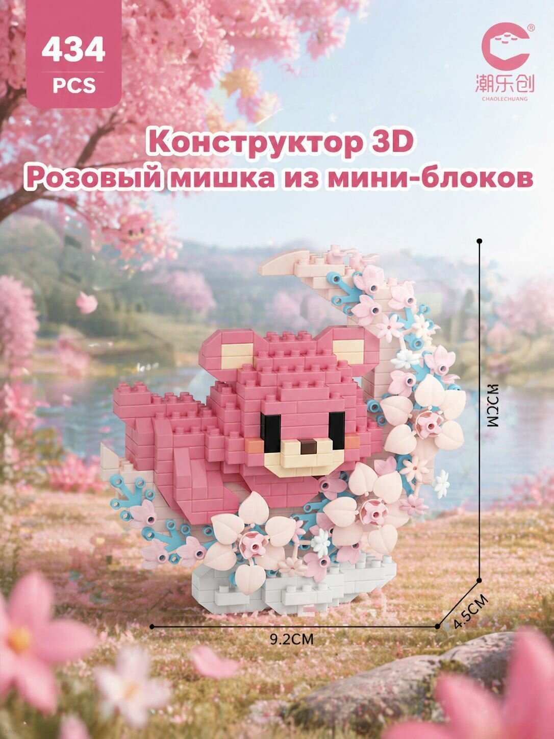 Конструктор 3D Розовый мишка из мини-блоков, 434 деталей