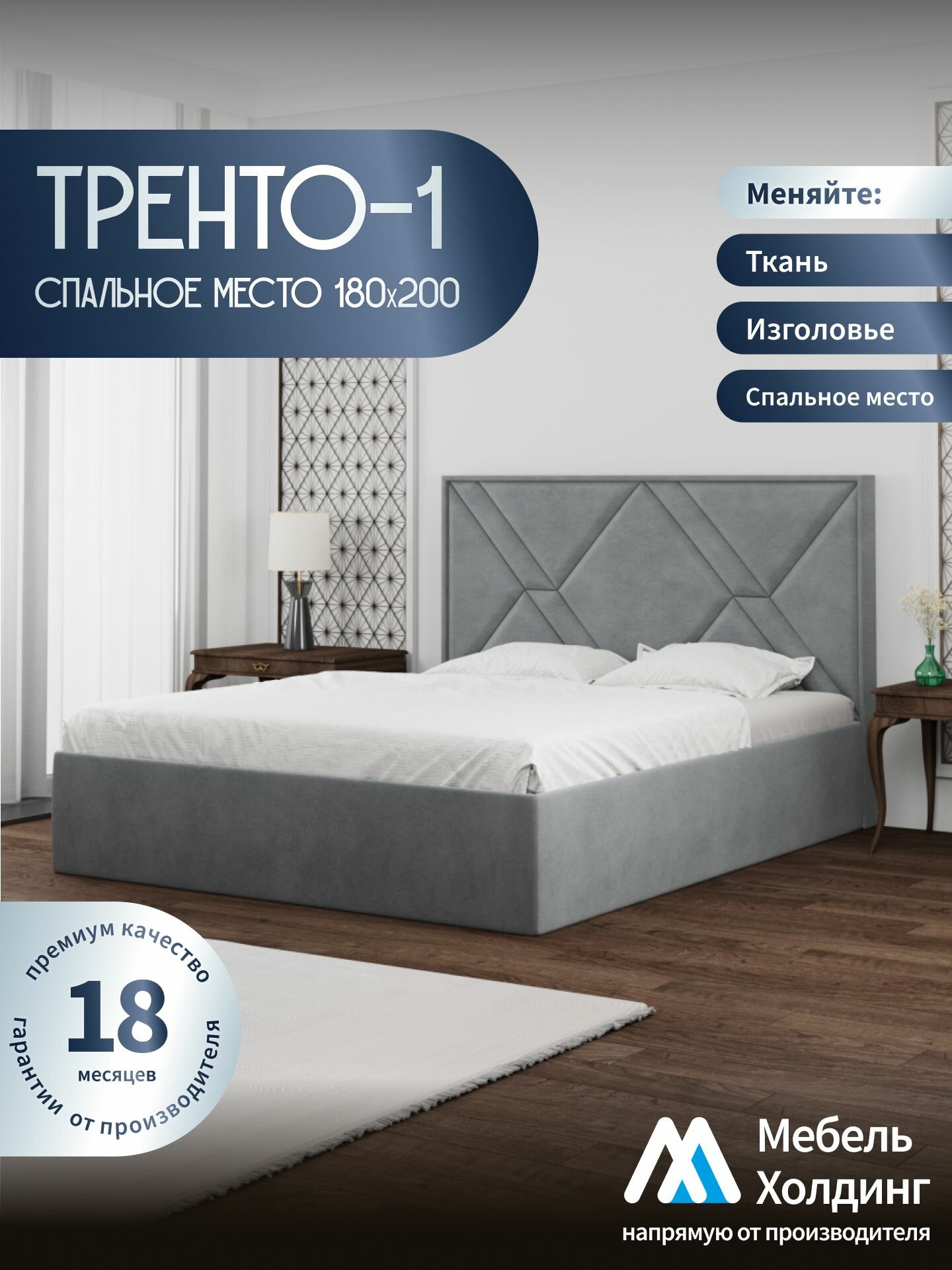 Мебель Холдинг Двуспальная кровать Тренто-1 180х200 с подъемным механизмом ортопедическим основанием мягким изголовьем светло-серый