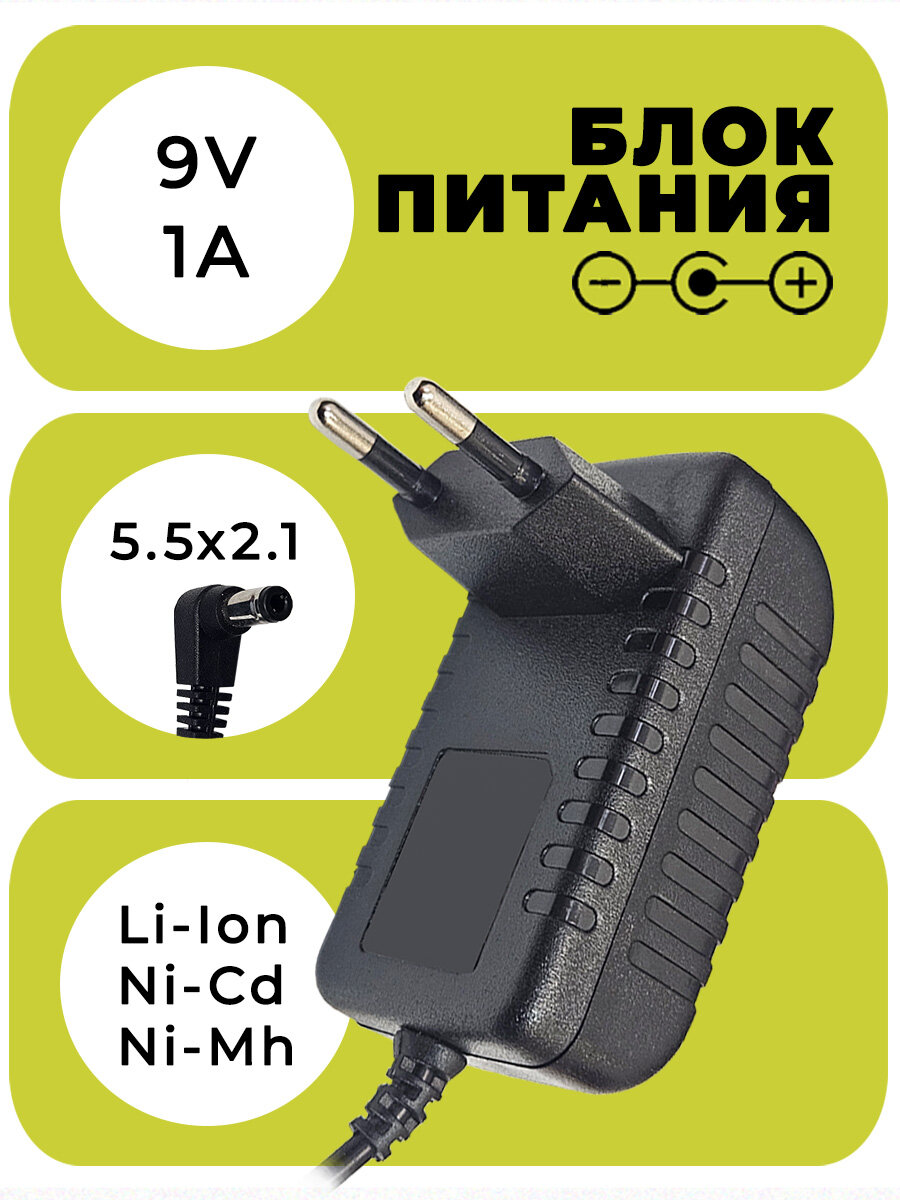 Сетевой блок питания универсальный 9V 1A / Разъем: 5.5x2.1 мм, кабель 0.8 м