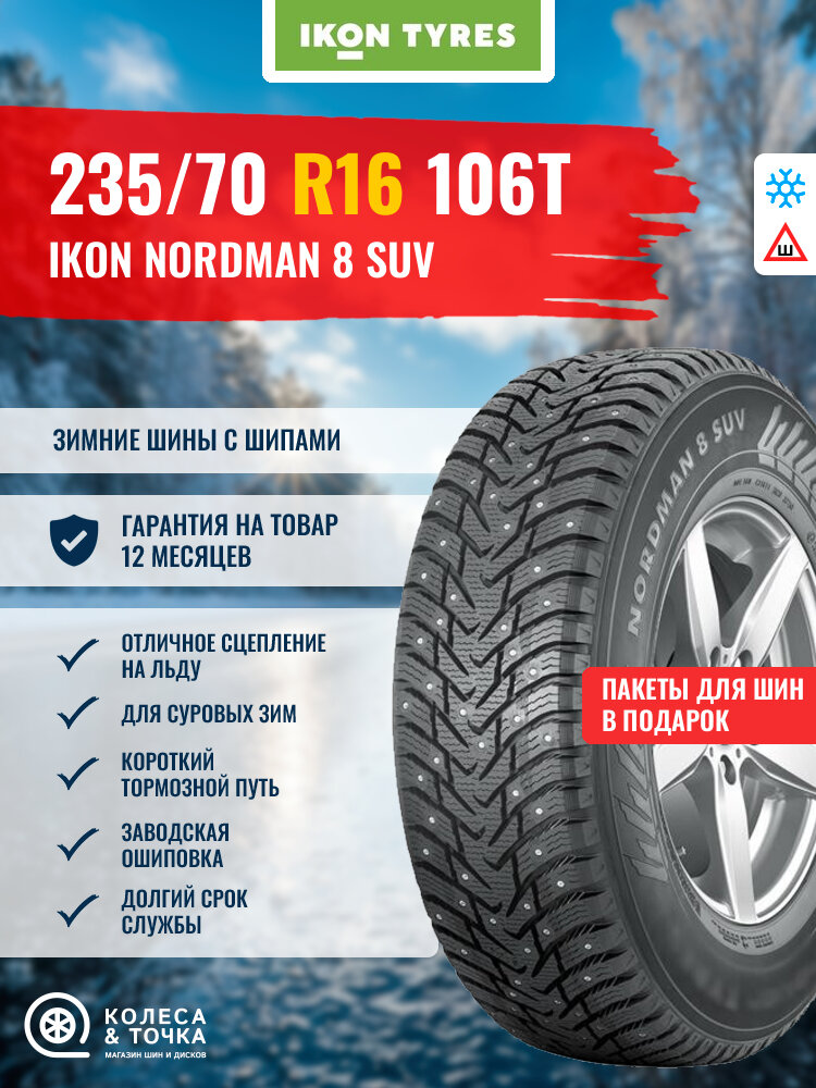 IKON TYRES (NOKIAN TYRES) NORDMAN 8 SUV 235/70R16 106T (зима / шипы) (414594)