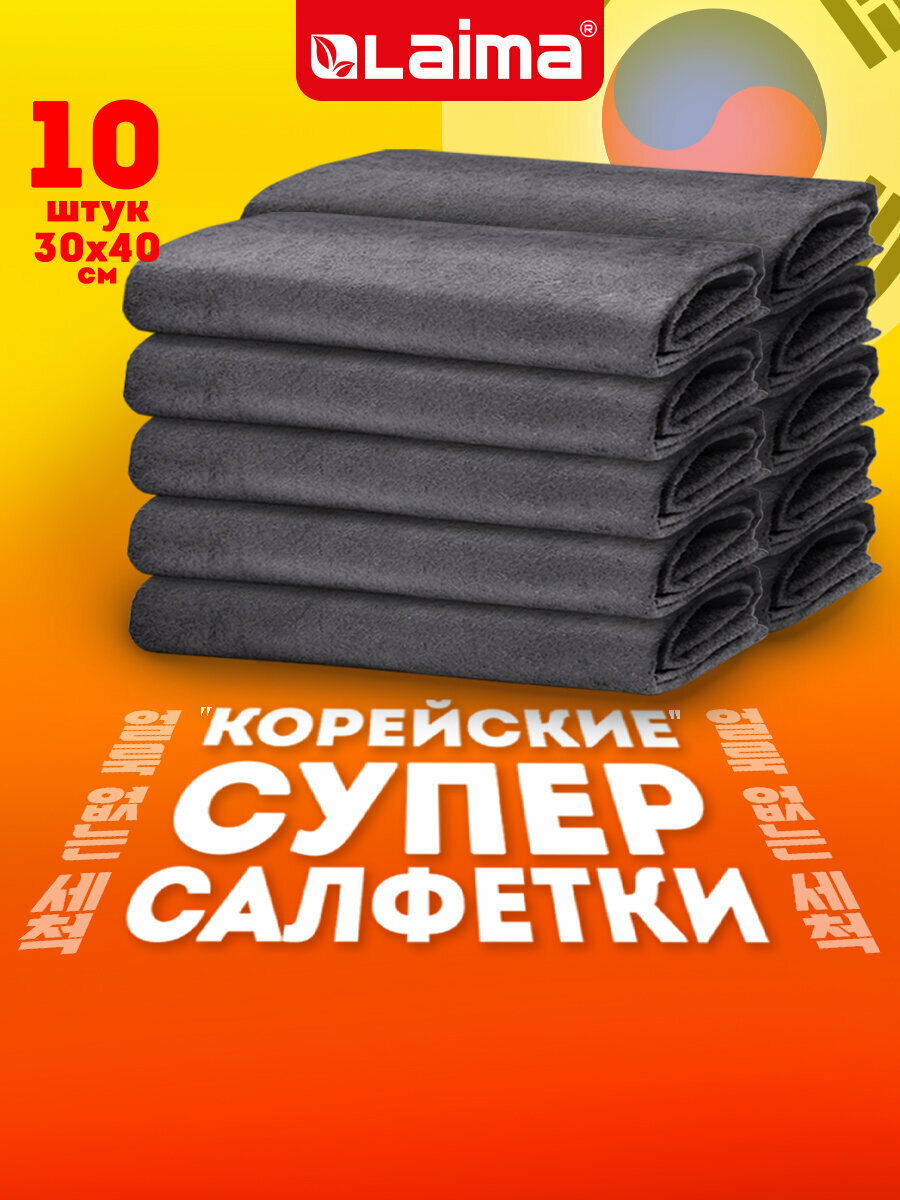 Салфетки для уборки и авто корейские умные набор 10 штук, тряпка для машины и дома 30х40 см, без разводов, Laima, 702525