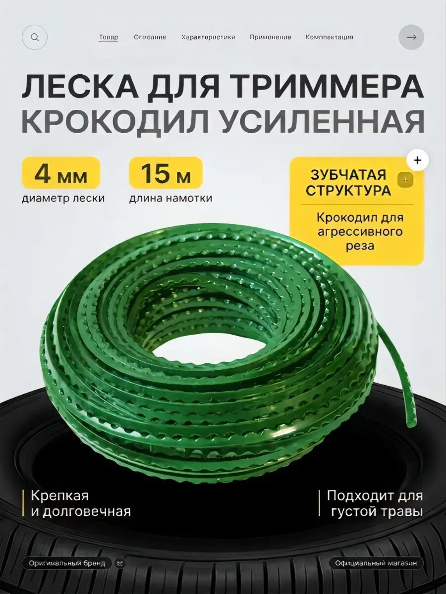 Леска для триммера 4 мм 15 м Крокодил зубчатая