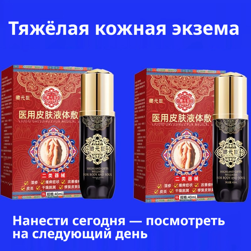 Крем для быстрого облегчения зуда кожи, стойкого псориаза, эczema на внутренней стороне бедер и быстрого облегчения зуда кожи