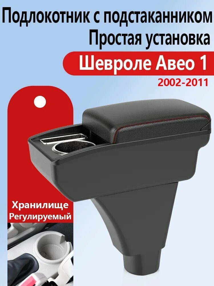 Подлокотник автомобильный