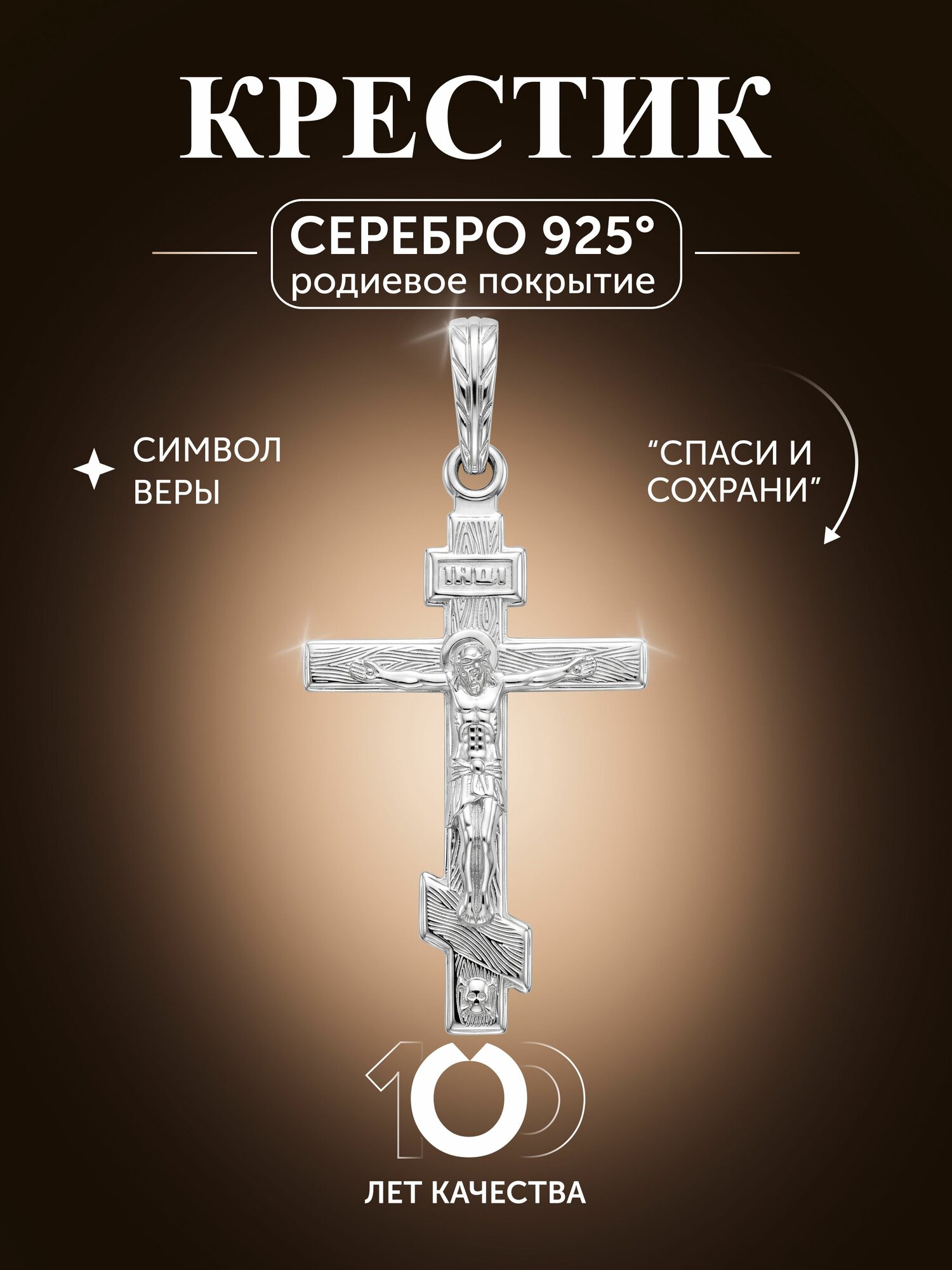 Крестик, серебро, 925 проба, родирование