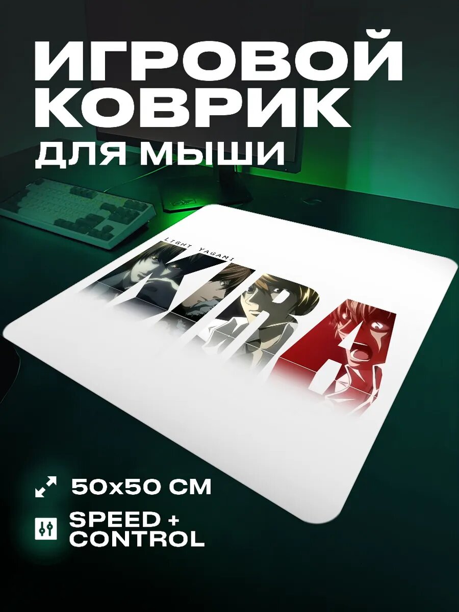 Коврик для мыши игровой Тетрадь смерти XL 50 50 аниме