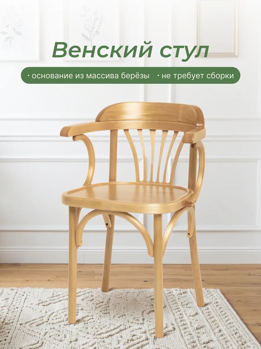 Стул для кухни деревянный венский твердое сиденье (светлый тон)