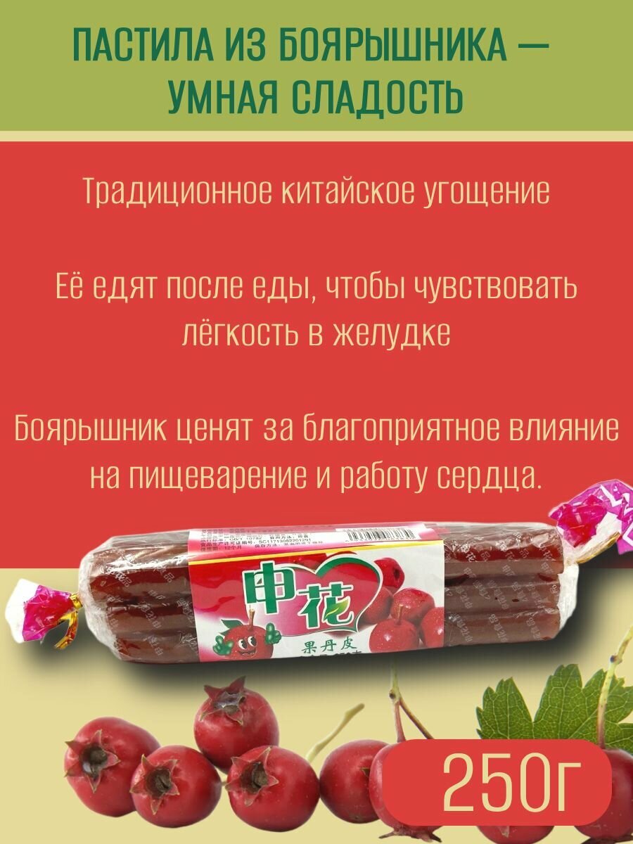 Пастила из боярышника, 250г, Китай