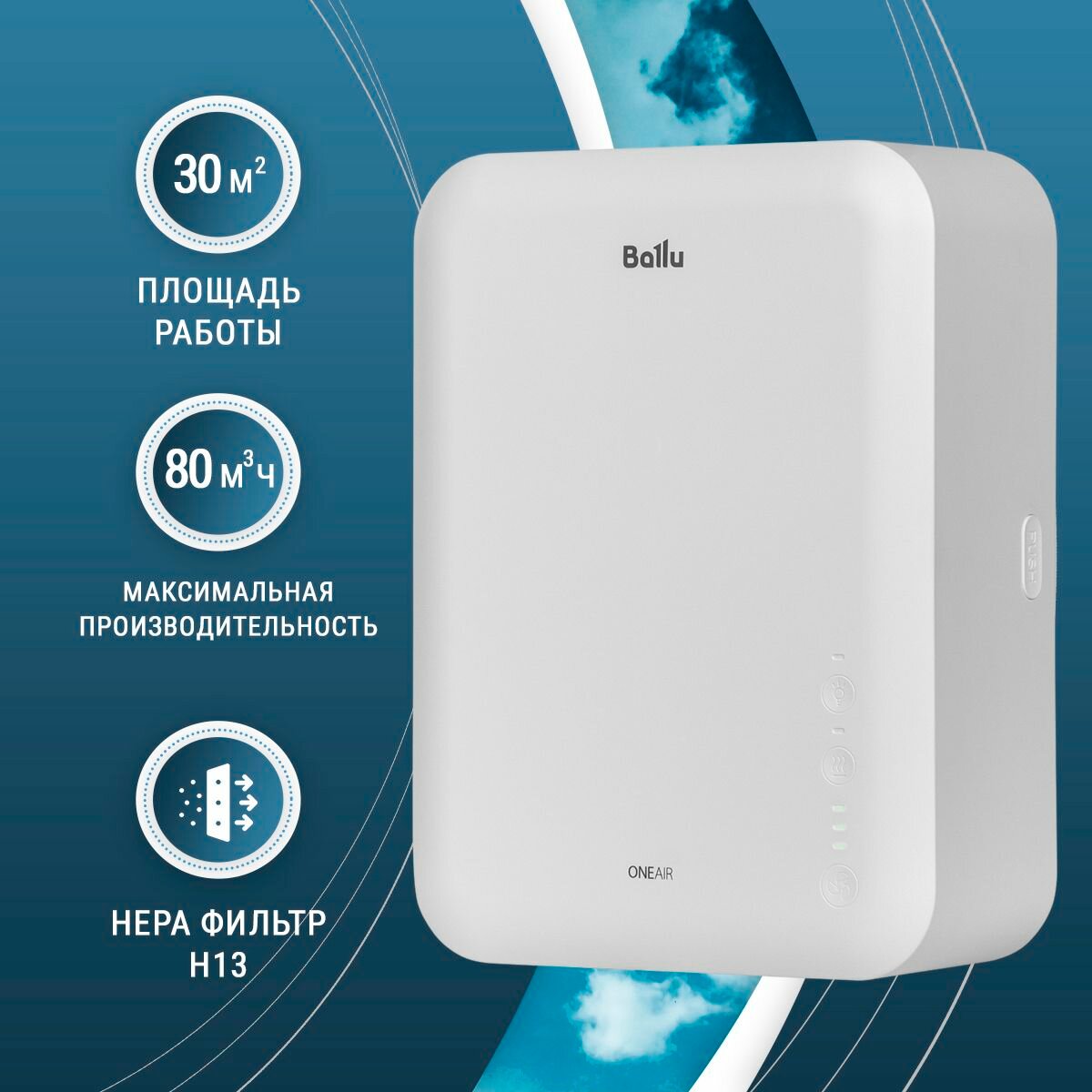 Ballu Бризер Очиститель воздуха приточный ONEAIR ASP-80/Эффективен до 30м2/Режим обогрева