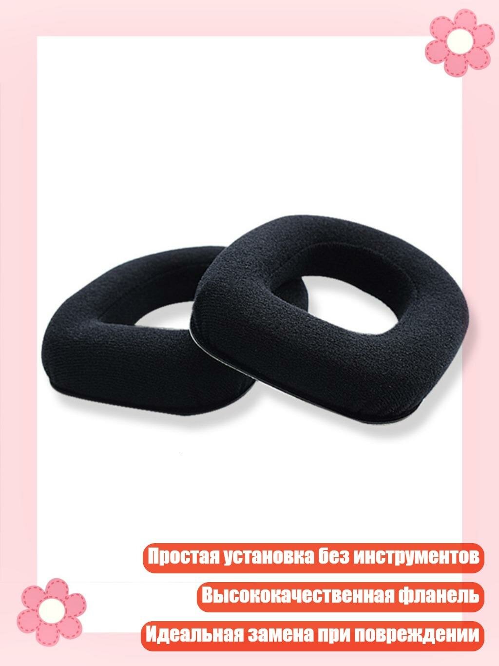 Заменяемые амбушюры для наушников Astro A40