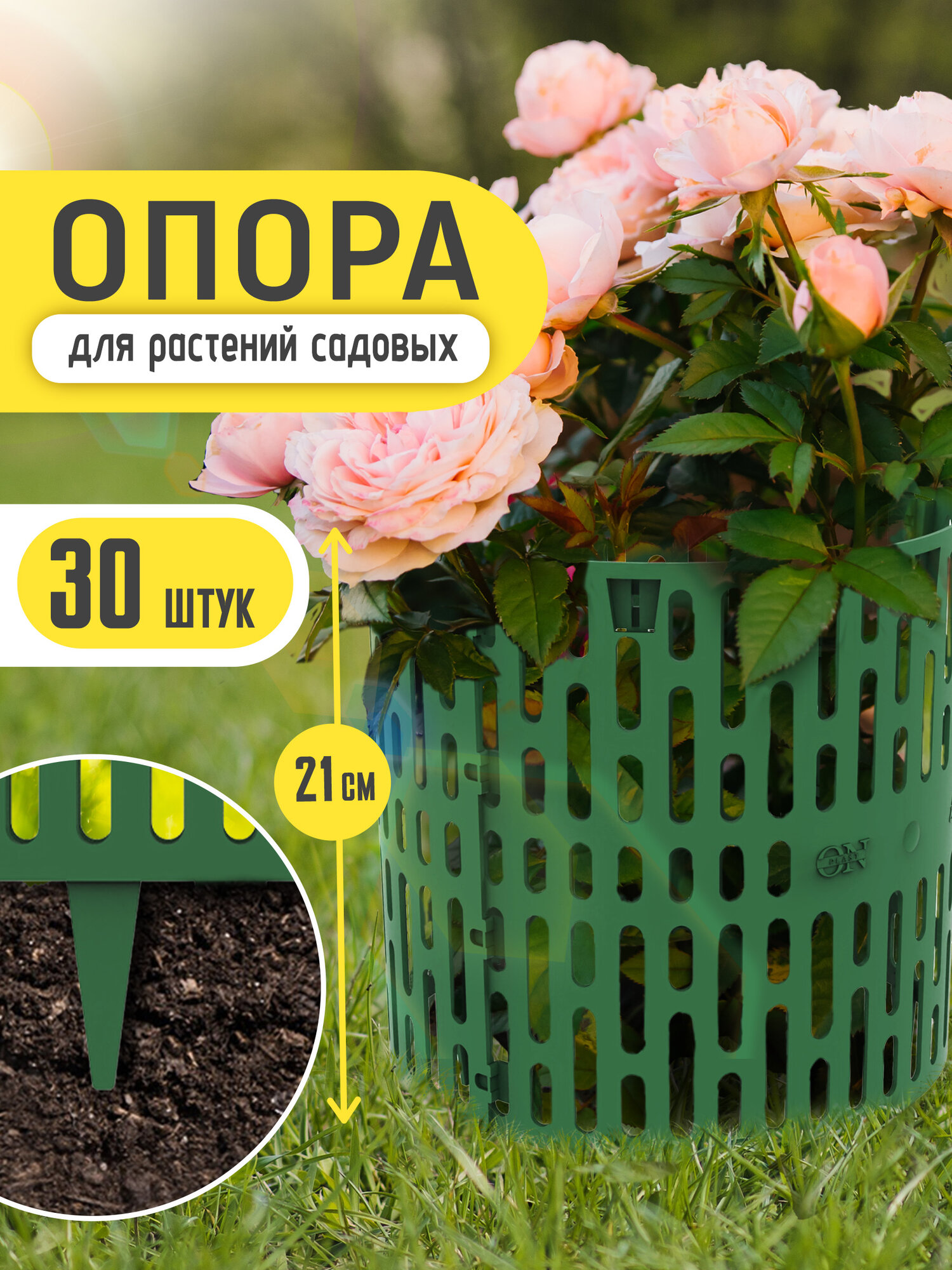 Опора для растений, цветов и кустов, 30 шт, зеленый заборчик для сада декоративный, защита стволов деревьев, бордюрная лента садовая, клумба для дачи