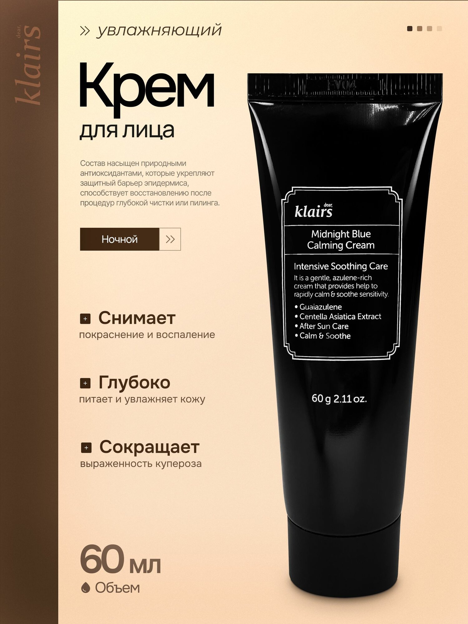 Успокаивающий ночной крем Dear, Klairs Midnight Blue Calming Cream 60мл