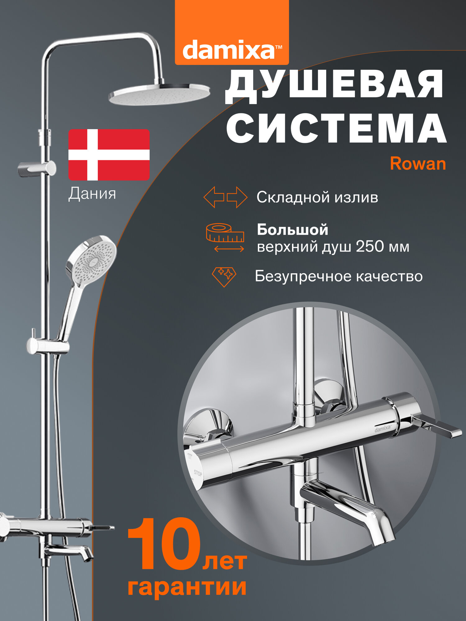 Душевая система с тропическим душем Damixa Rowan со смесителем, хром