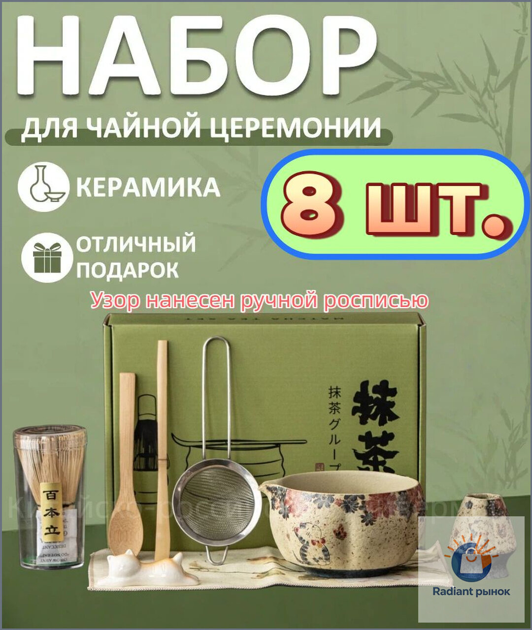Набор для приготовления матчи