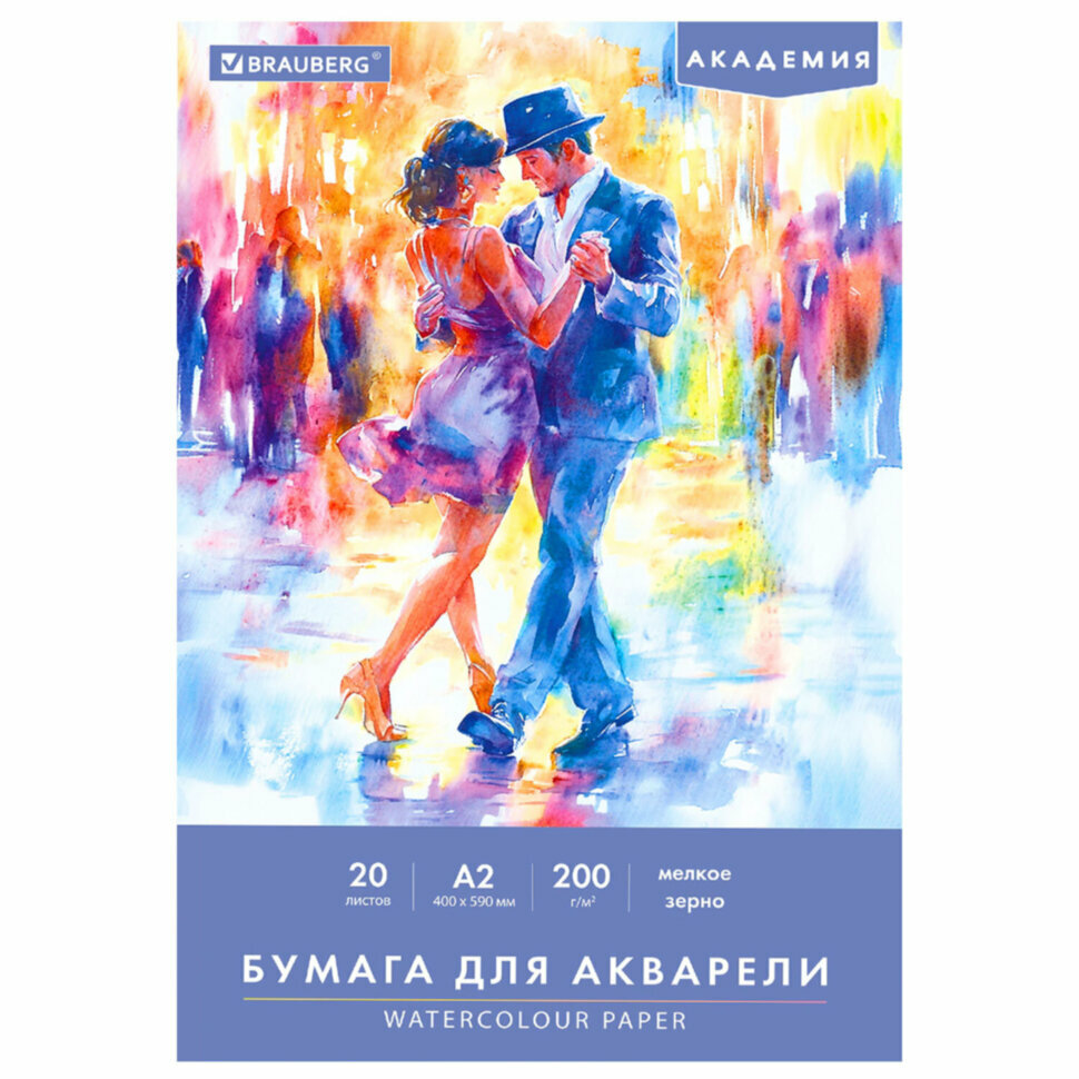 Папка для акварели большая А2, 20 л, 200 г/м2, 400х590 мм, BRAUBERG академия, "Танцы", 117744, 117744