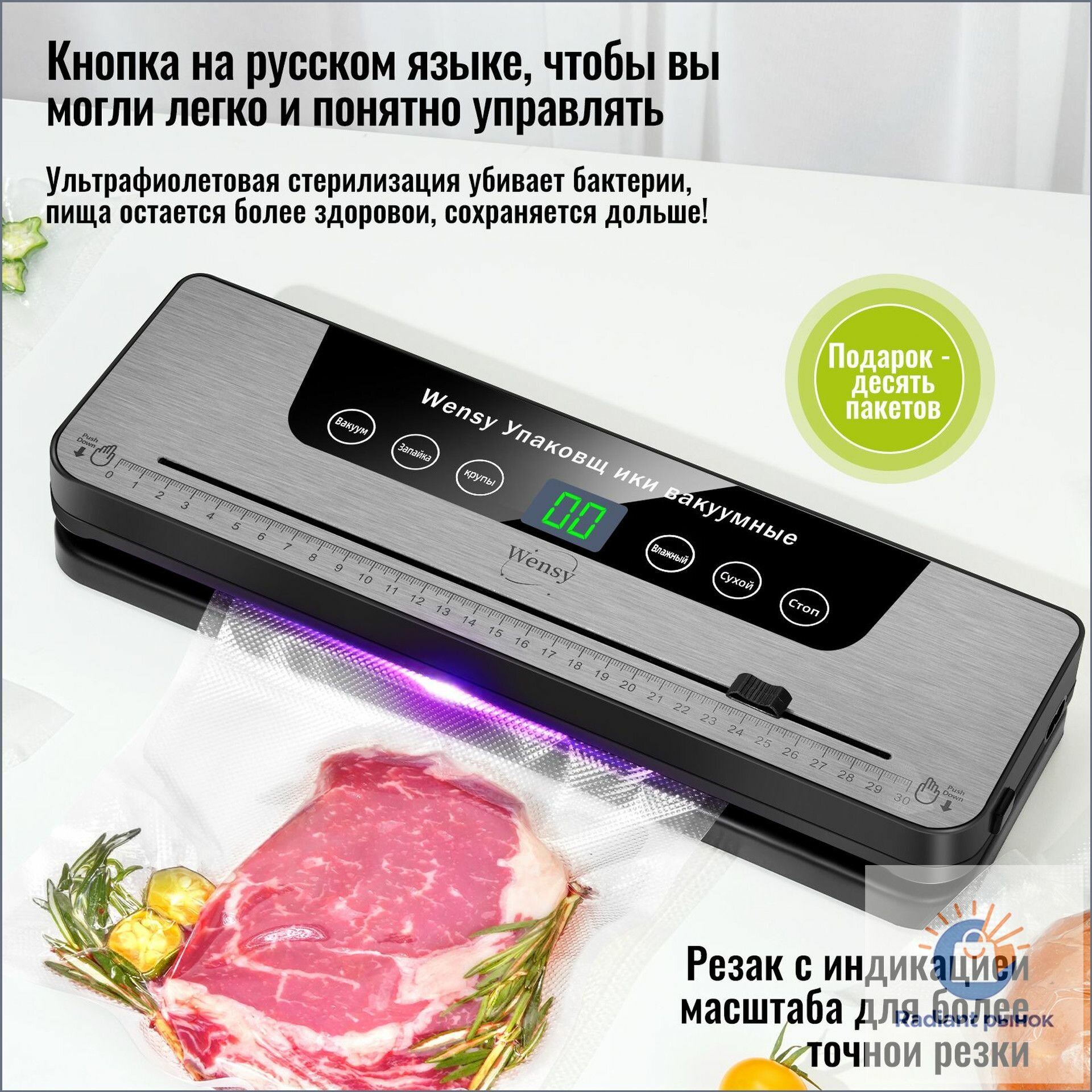 Вакуумная герметизирующая машина Wensy, Кнопка на русском языке, ультрафиолетовой стерилизации, Резак с индикацией масштаба для,10 вакуумных пакетов+Внешний шланг для всасывания