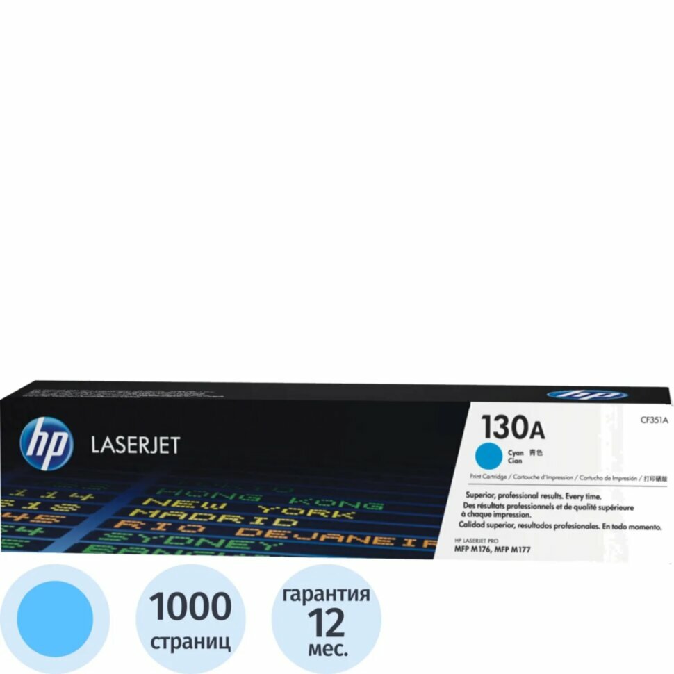 Картридж лазерный HP 130A CF351A гол. для LJ Pro M176n/M177f, 369494