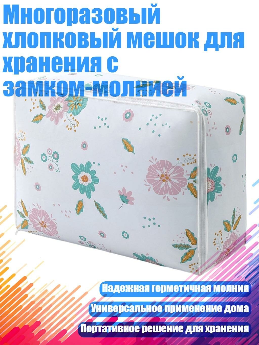 Многоразовый хлопковый мешок для хранения с замком-молнией, размер L - 4
