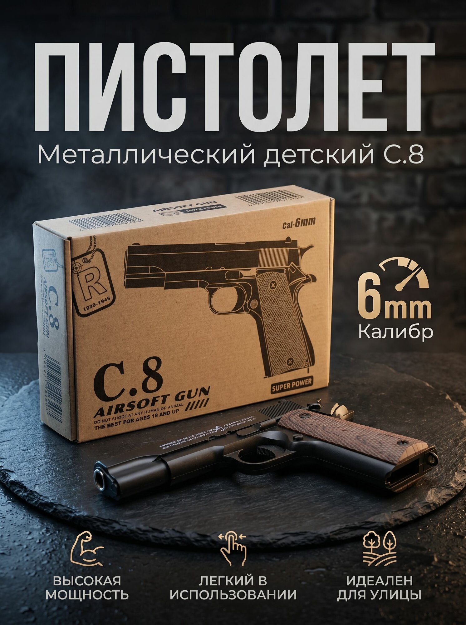 Пистолет металлический детский C.8
