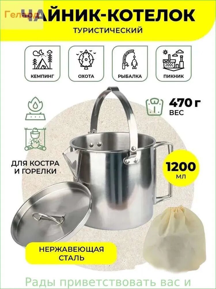 Котелок походный туристический для пикника костра и кемпинга