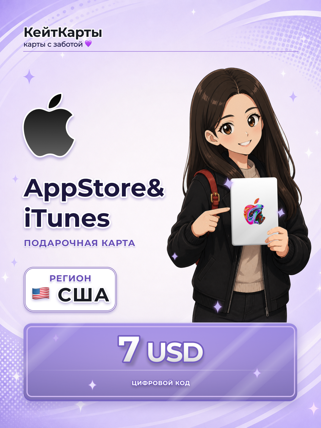 Подарочная карта Apple США 7 USD для пополнение счёта в App Store и iTunes