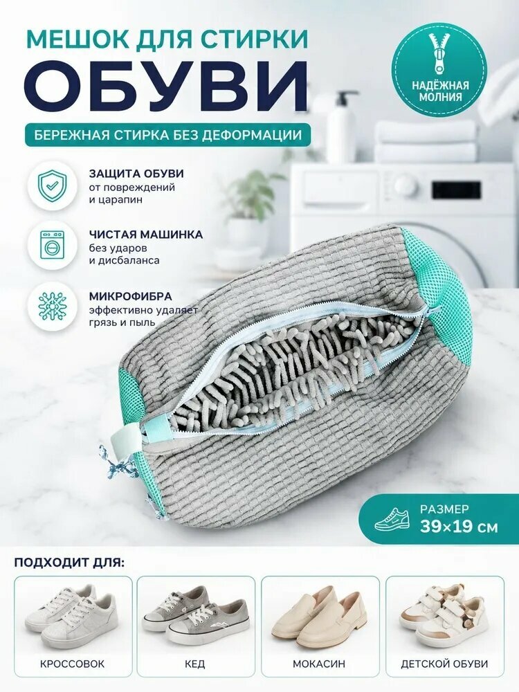 Мешок для стирки длина 39см, ширина19 см, 1 шт.