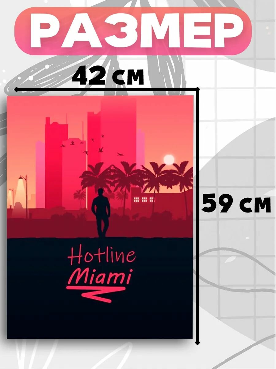 Постеры на стену Hotline Miami , плакат 1шт, А2 размер. — фото 1