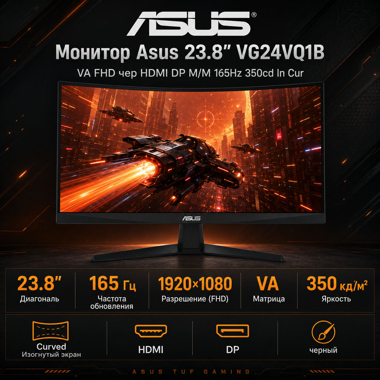 Монитор Asus 23.8" VG24VQ1B VA FHD чер HDMI DP M/M 165Hz 350cd In Cur