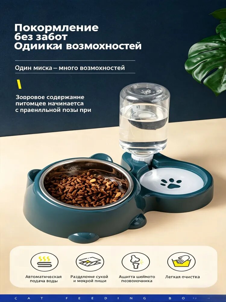 Двойная миска для кошек и собак 2 в 1: кормушка + автопоилка 500 мл, из нержавеющей стали или пластика, с наклоном 15
