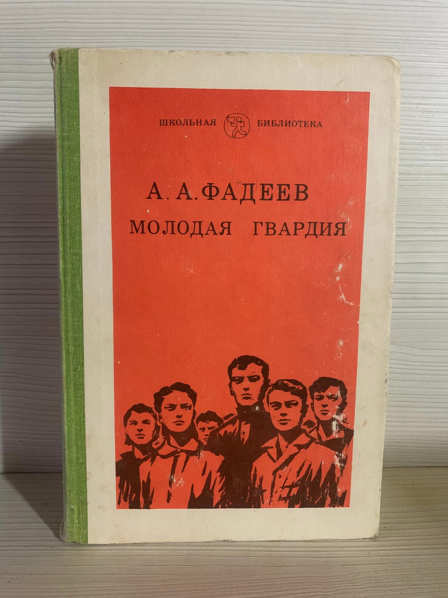 Молодая гвардия