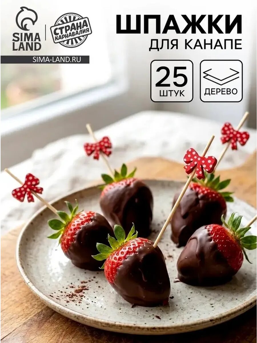 Элегантные красные шпажки для канапе, 25 шт
