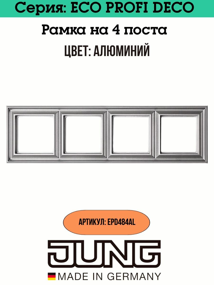 Рамка электроустановочная Jung eco profi deco